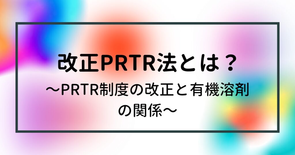 SDS（安全データシート）とは？有機溶剤のSDSをわかりやすく解説！ / まっすーの有機溶剤情報局